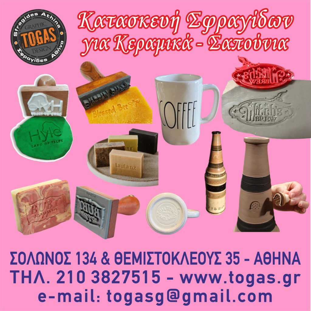 ΣΦΡΑΓΙΔΕΣ ΠΥΡΟΓΡΑΦΙΑΣ – ΒΟΥΛΟΚΕΡΙ – ΚΕΡΑΜΙΚΗΣ (ΣΕ ΠΥΛΟ) – Σφραγίδες ...